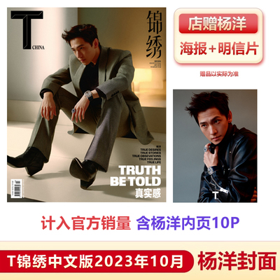 T锦绣中文版十月杨洋封面