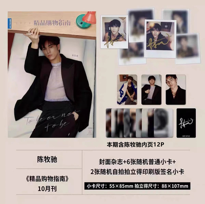 精品购物指南十月刊陈牧驰封面