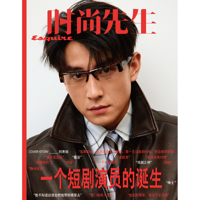 计入销量 时尚先生 3月 刘萧旭封面+内页大片 时尚先生Esquire杂志2026年3/三月刊 开季刊 刘萧旭封面 时尚传媒