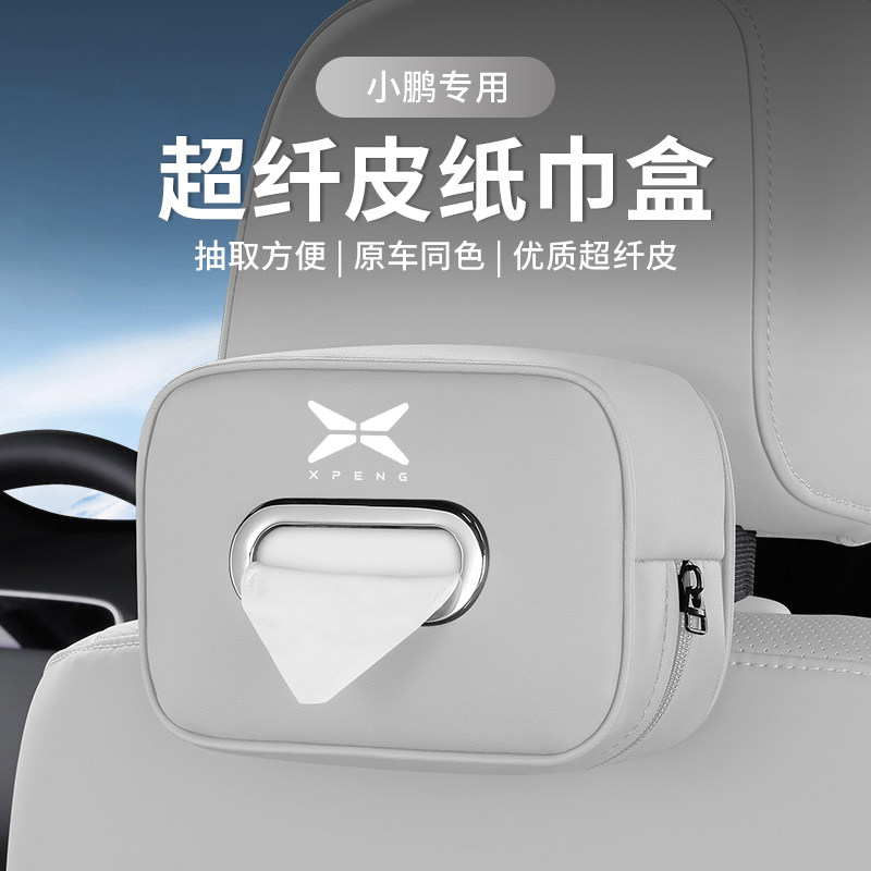 小鹏X9/G9/G6GX/P7/G7/m03车载纸巾盒汽车用品抽纸盒套挂式车内饰