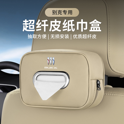 别克车载纸巾盒GL8君威君越e5