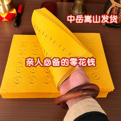 中岳嵩山寒节衣祭拜先人祖烧老式打孔钱传统民俗纸百天五七周年纸