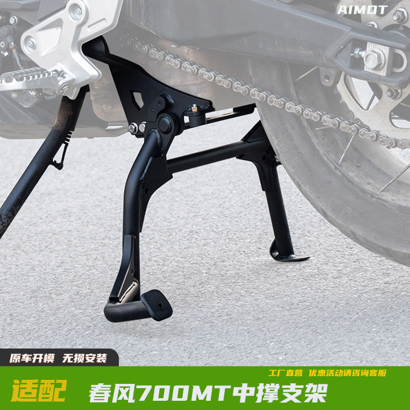 生林适用于春风700MT改装中撑支架高碳钢加粗起车架稳定架大撑架
