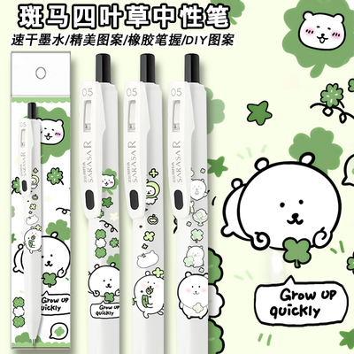 ZEBRA斑马四叶草nagano自嘲熊限定DIY限定0.5按动中性笔速干水笔