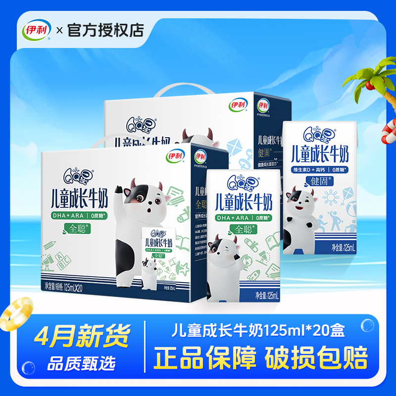 伊利QQ星儿童牛奶整箱全聪型牛奶190ml*15盒125ml*20盒营养早餐_虎窝淘