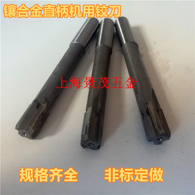 镶合金铰刀4.05/5.05/6.05/7.05/8.05/9.05/10.05/11.05钨钢绞刀