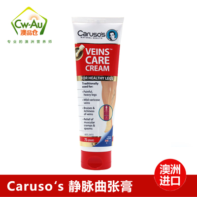 澳洲Carusos 静脉&小腿腿部曲张舒缓膏75g血液循环缓解曲张软膏