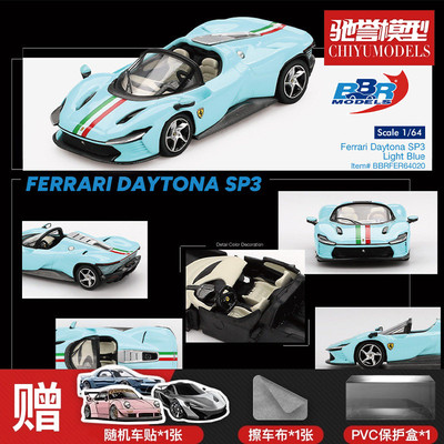 BBR 1:64 法拉利Ferrari Daytona SP3 合金汽车模型 敞篷超跑