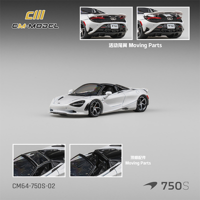 驰誉模型 CmModel 1:64 迈凯伦750S 敞篷硅白色 合金汽车模型