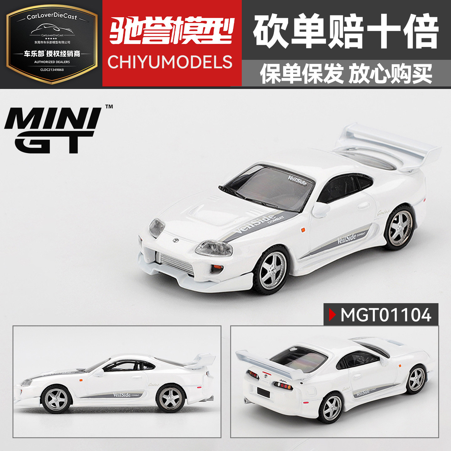 驰誉模型 MINIGT 1:64 #1104 丰田Supra VeilSide 合金汽车模型