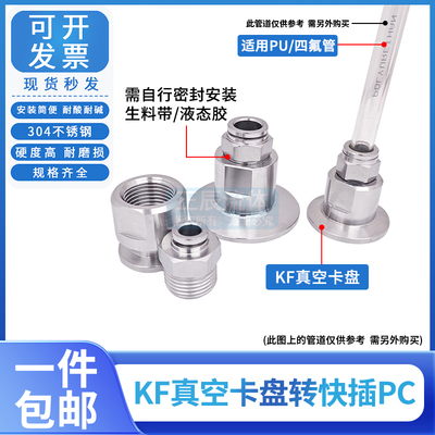 304不锈钢真空负压KF内丝法兰转快插PC气动快速PU软管组合套装