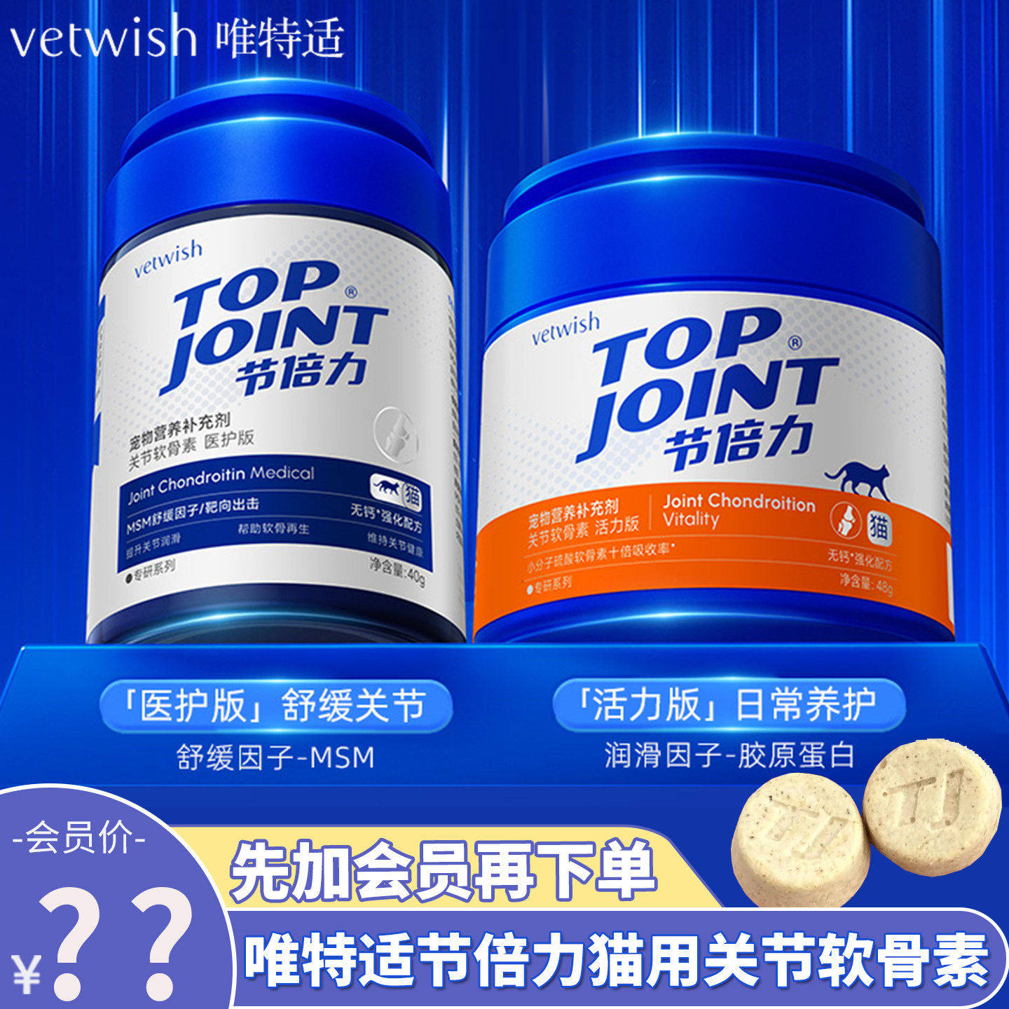 vetwish唯特适宠物猫专用节倍力关节鲨鱼软骨素折耳猫成猫护关节