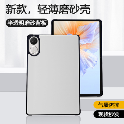 适用于荣耀平板V9磨砂保护套
