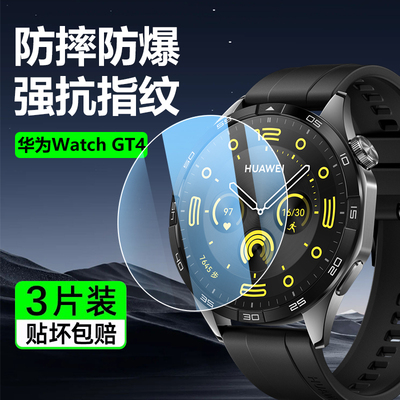 华为WatchGT4防爆钢化膜