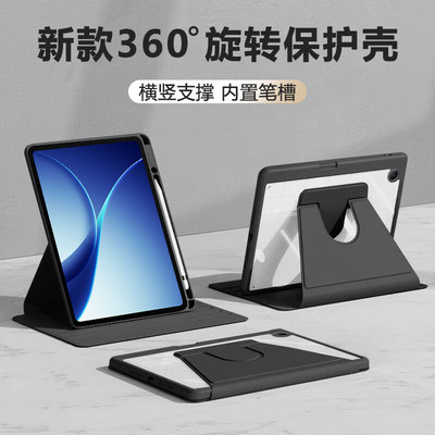 适用于OPPOPadAir5旋转亚克力壳