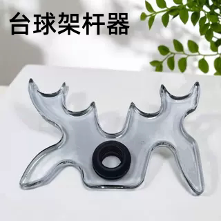 透明亚克力台球架杆器美式台球杆支架九球桌球用品配件台球配件