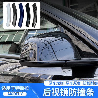 适用于特斯拉MODLE Y专车专用后视镜防撞条原车色改装防刮防蹭贴
