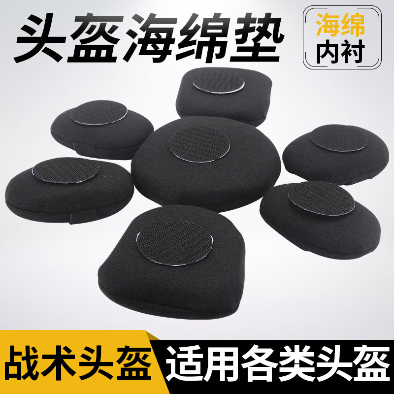 战术头盔防暴头盔内衬DIY骑行机车盔海绵垫改装防护头盔配件内衬