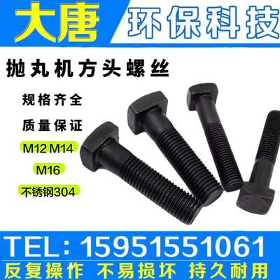 抛丸机配件方头螺丝M128.8级打砂机耐磨件护板叶片