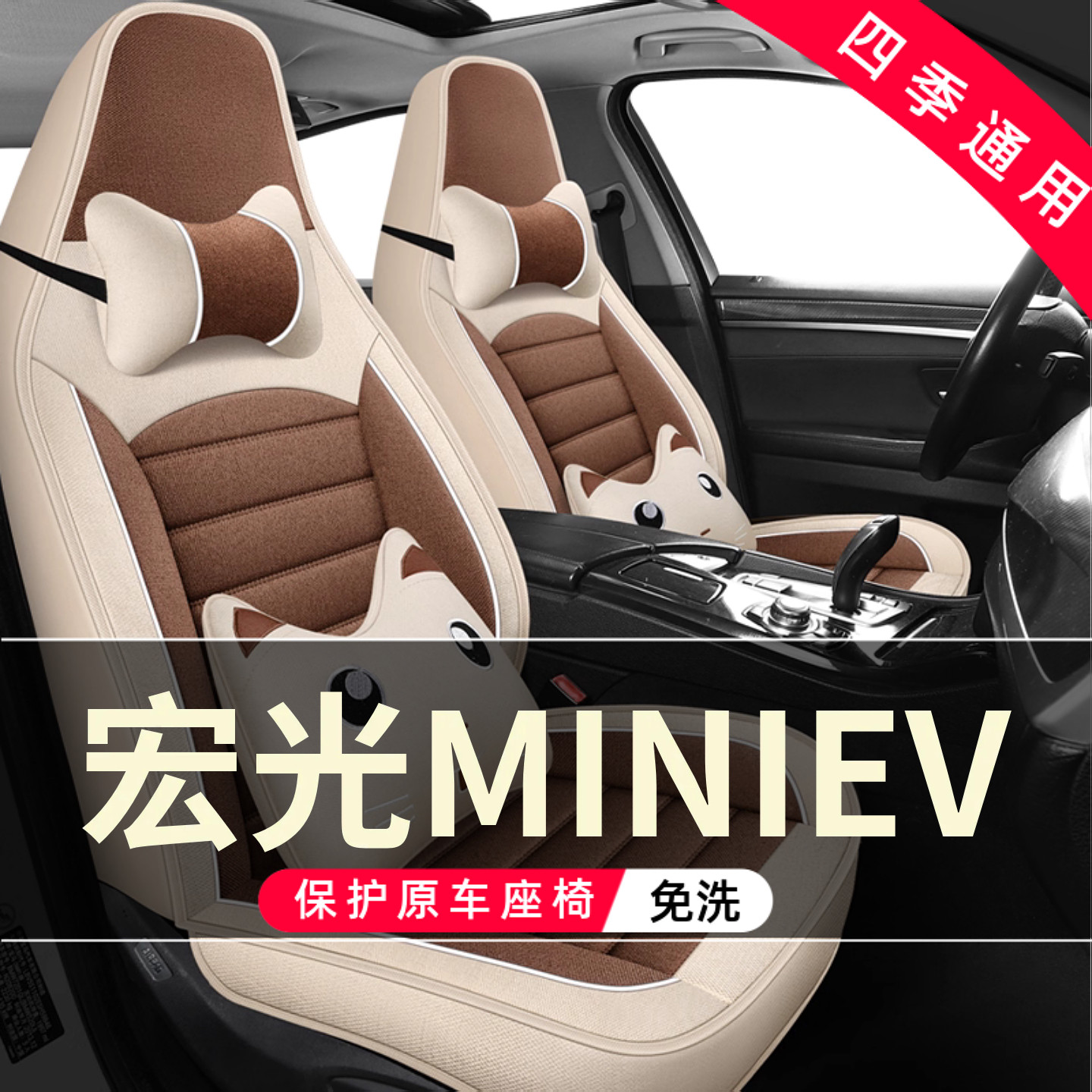 五菱宏光MINIEV第三代第二代四轮电动汽车坐垫全包围座套车座椅套