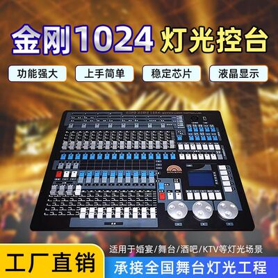 金刚1024控台 舞台光束灯led帕灯面光切割婚庆婚礼宴会厅灯光控台