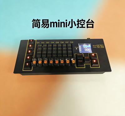 迷你DMX512小型舞台调舞台灯光控制台婚庆婚礼堂宴会厅直播间影视