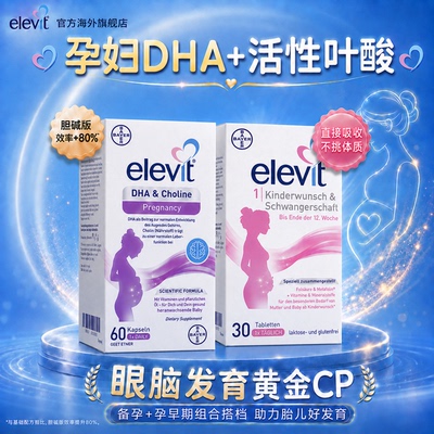 【备孕组合】爱乐维DHA+活性叶酸