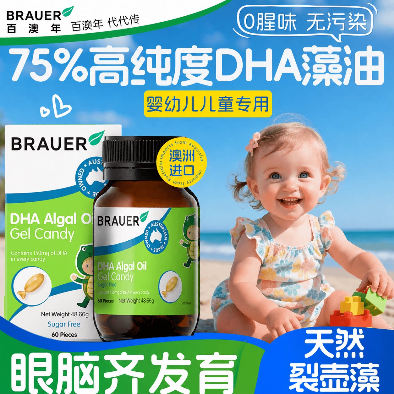 Brauer百澳年DHA藻油增补脑强儿童鱼油学生记忆力补大脑 临期