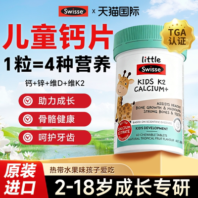 Swisse儿童钙片青少年6到12岁以上长柠檬酸钙kd3补高钙官方旗舰店