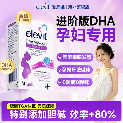 【旗舰店】爱乐维DHA孕妇专用