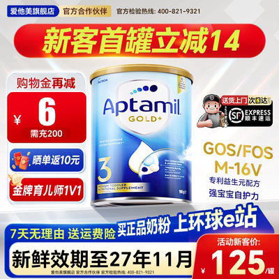 【14年老店】爱他美3段金装奶粉