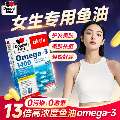 深海鱼油女生成人用补脑护肤双心鱼油omega3dha软胶囊高浓度旗舰