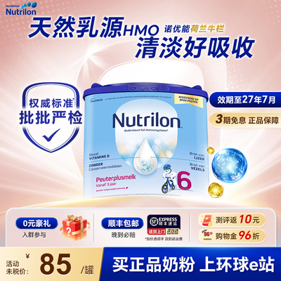 荷兰牛栏6段诺优能宝宝配方儿童奶粉进口3岁以上7岁400g有3-4-5段