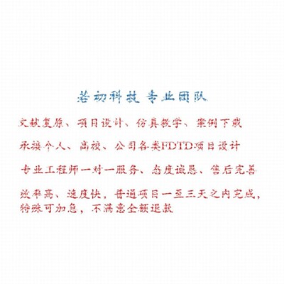代做Lumerical FDTD光学彷真设计 答疑 案例下载 超表面 超透镜