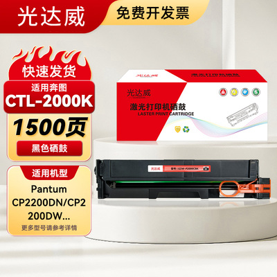 光达威CTL-2000粉盒适用奔图CP2200DW CM2200FDW CM2200FDN打印机