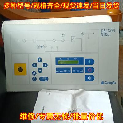 E319413 DELCOS3100 康普艾空压机控制器工业控制面板议价维修