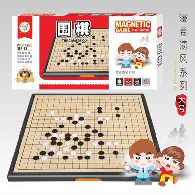 大号磁石磁性围棋套装带折叠棋盘五子棋黑白棋子儿童益智玩具