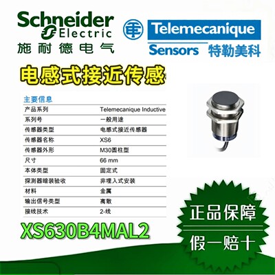施耐德电感式接近传感器