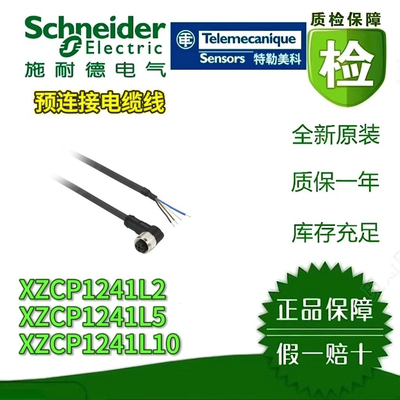 特勒美科OsiSenseXZ连接电缆