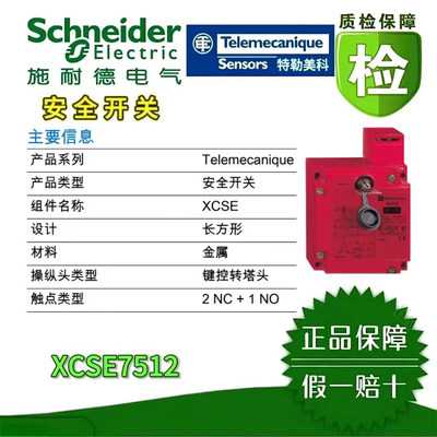 施耐德安全门开关多型号可选
