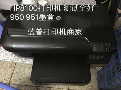 原装 惠普HPofficejet 8100喷墨打印机 950 951墨盒 打印机