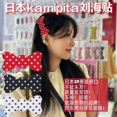 Kamipita蝴蝶结刘海贴发饰发贴