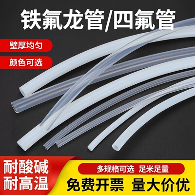 四氟管FEP PFA F46透明聚四氟乙烯管 耐酸碱铁氟龙耐高温特氟龙管