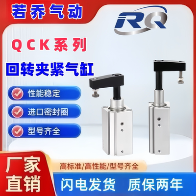 旋转夹紧气缸QCKR/QCKL/QCK12X10S/16X20/32/20X30S/25X30S