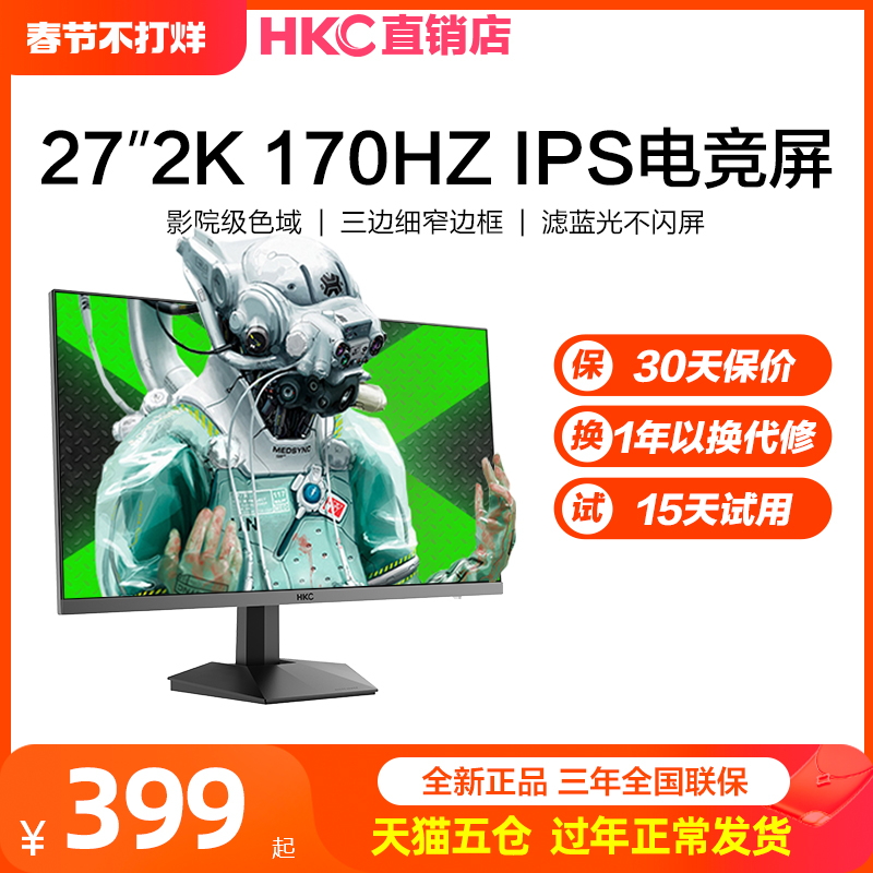 HKC惠科27英寸2K170HZ电竞24办公4K显示器144电脑MG27Q屏幕IG27Q_虎窝淘