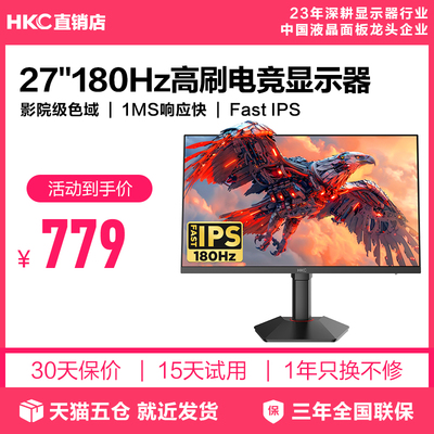 HKC猎鹰27英寸180hz高刷显示器