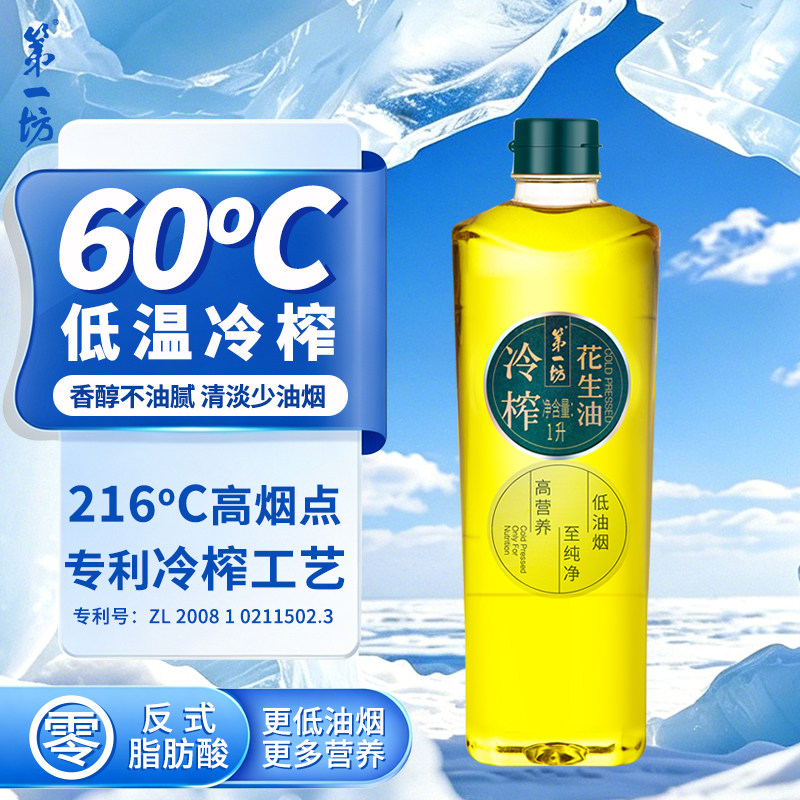 第一坊花生油冷榨 食用油 家用 纯正花生油物理压榨1L装