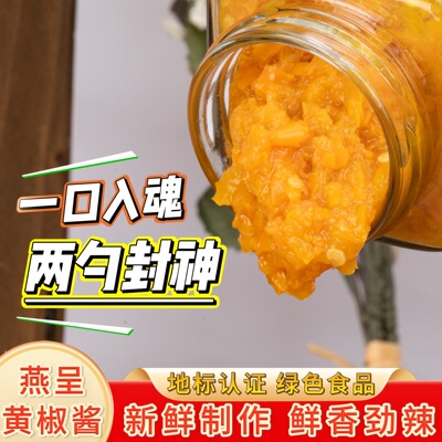 福建永安特辣黄椒酱手工魔鬼辣剁椒酱福鼎肉片辣椒