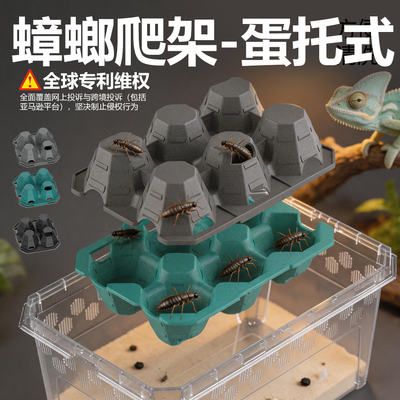 NOMO蟑螂爬架蛋托防潮防霉可洗
