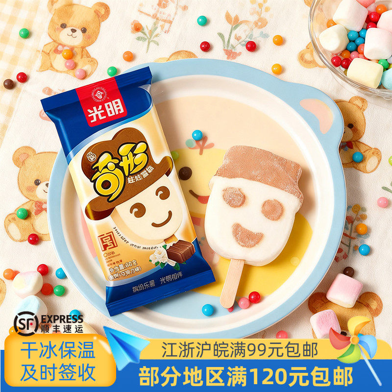 光明牌冰淇淋奇形娃娃花脸冰淇淋小时候怀旧回忆大头雪糕5支